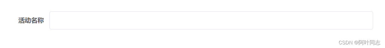 在el-form-item中，el-input中的label标签和input输入框不能在同一行显示的问题_el-form-item label与文本框不在一行-CSDN博客