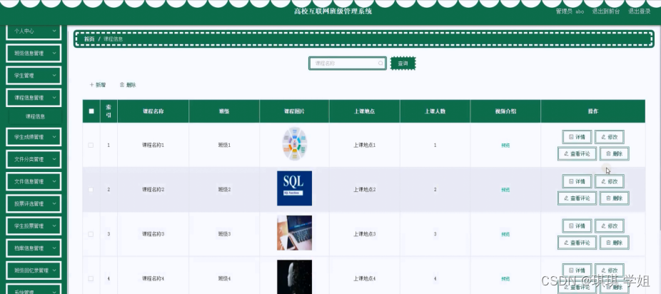 附源码 Python计算机毕业设计高校互联网班级管理系统python班级管理系统 Csdn博客