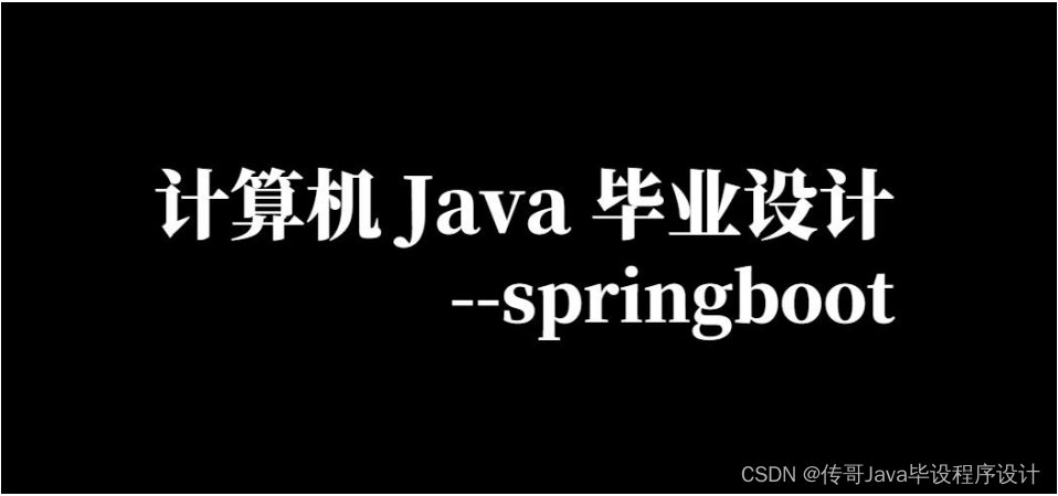 118个富有创新创意的java计算机毕业设计项目,你值得拥有java项目技术创新的例子 Csdn博客