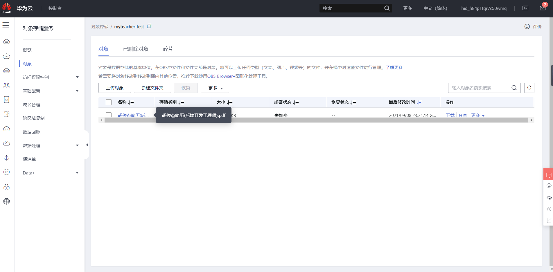 基于华为云obs实现文件上传下载（技术栈mysql+springboot+Maven+jsp+java）的技术分享_上传到华为obs怎么下载-CSDN博客