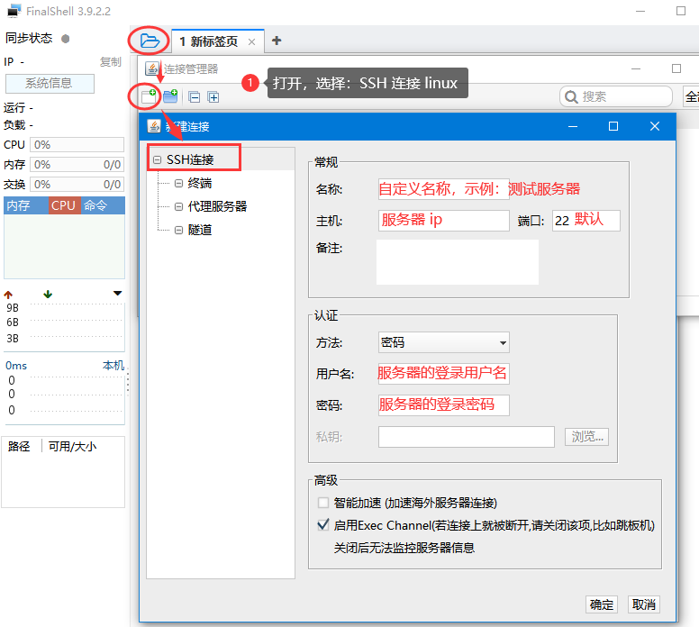 【FinalShell】win 10 / win 11：FinalShell 远程连接 Linux 服务器_final-shell-CSDN博客