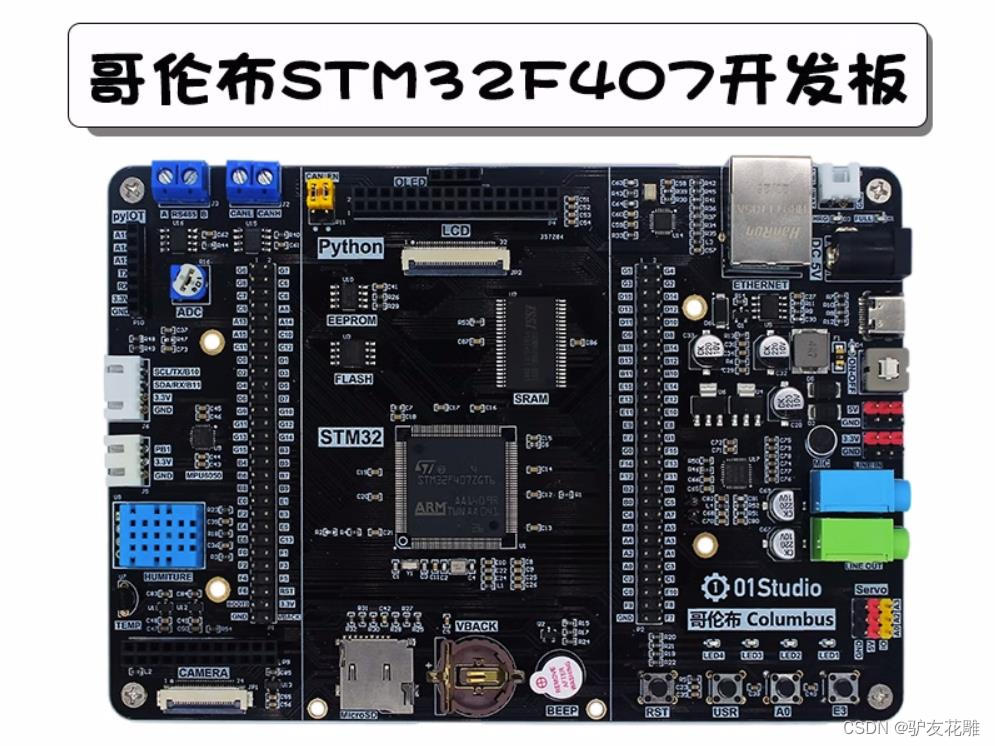 【雕爷学编程】MicroPython手册之 哥伦布 STM32F407 PWM (脉宽调变)_stm32f407最高主频率pwm-CSDN博客