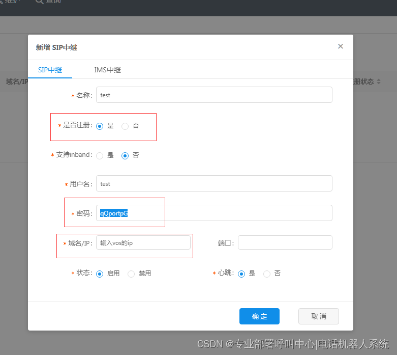 vos如何对接okcc（保姆级教程）_vos5000教程_专业部署呼叫中心|电话机器人系统的博客-CSDN博客