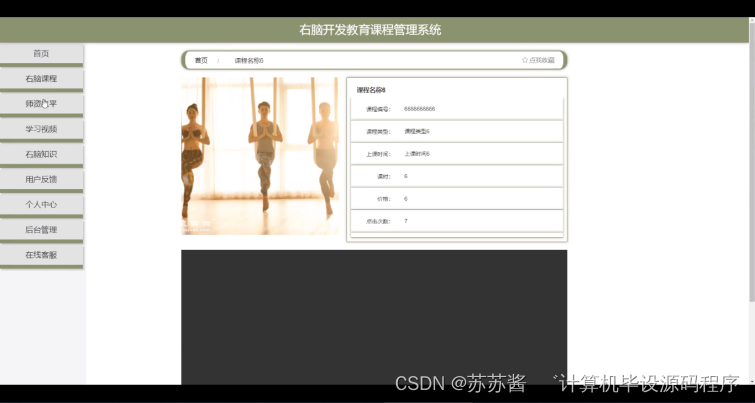 【附源码】java计算机毕业设计右脑开发教育课程管理系统(程序lw部署) Csdn博客