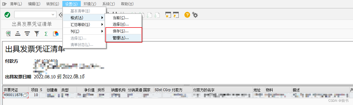 SAP中解决VF05销售发票清单格式无法调整问题_sap vf05-CSDN博客