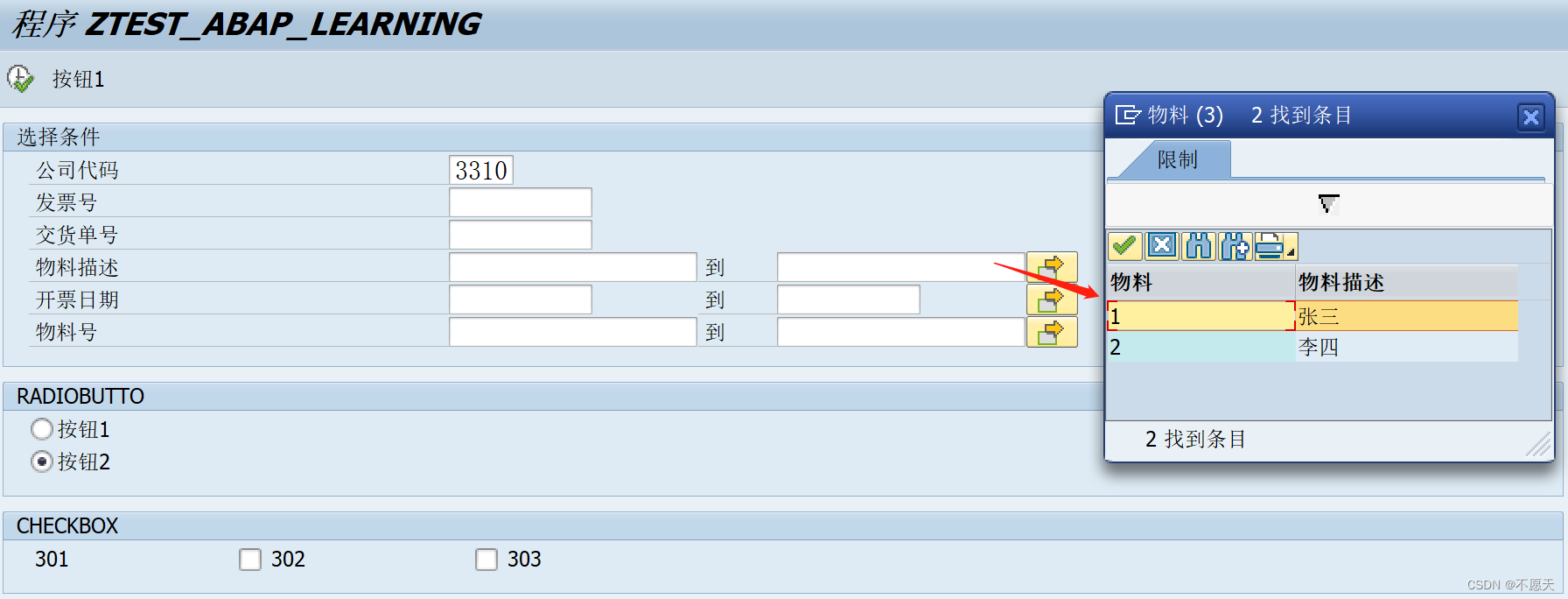 ABAP学习笔记-选择屏幕：动态屏幕、选择屏幕字段F4帮助、选择屏幕自定义按钮_abap 选择屏幕单值-CSDN博客