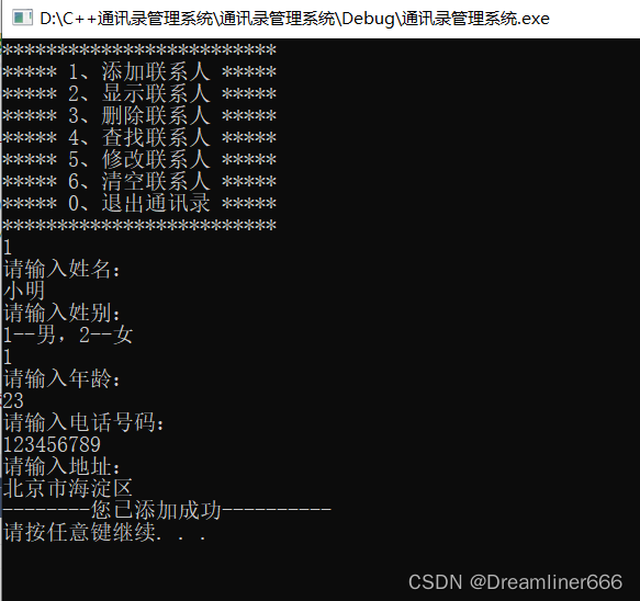 通讯录管理系统c实现代码(最后有源代码文件)通讯录后端代码 Csdn博客