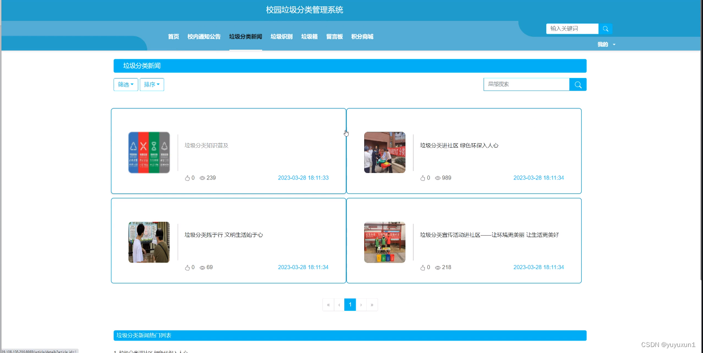 Ssm 校园垃圾分类管理系统 毕业设计 附源码59999 Csdn博客 