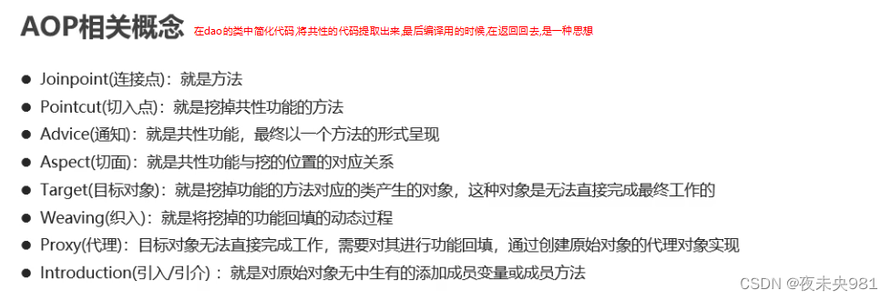 框架 Spring3 Aopxml配置和注解配置底层原理spring 30 Aop Xml 配置 Csdn博客