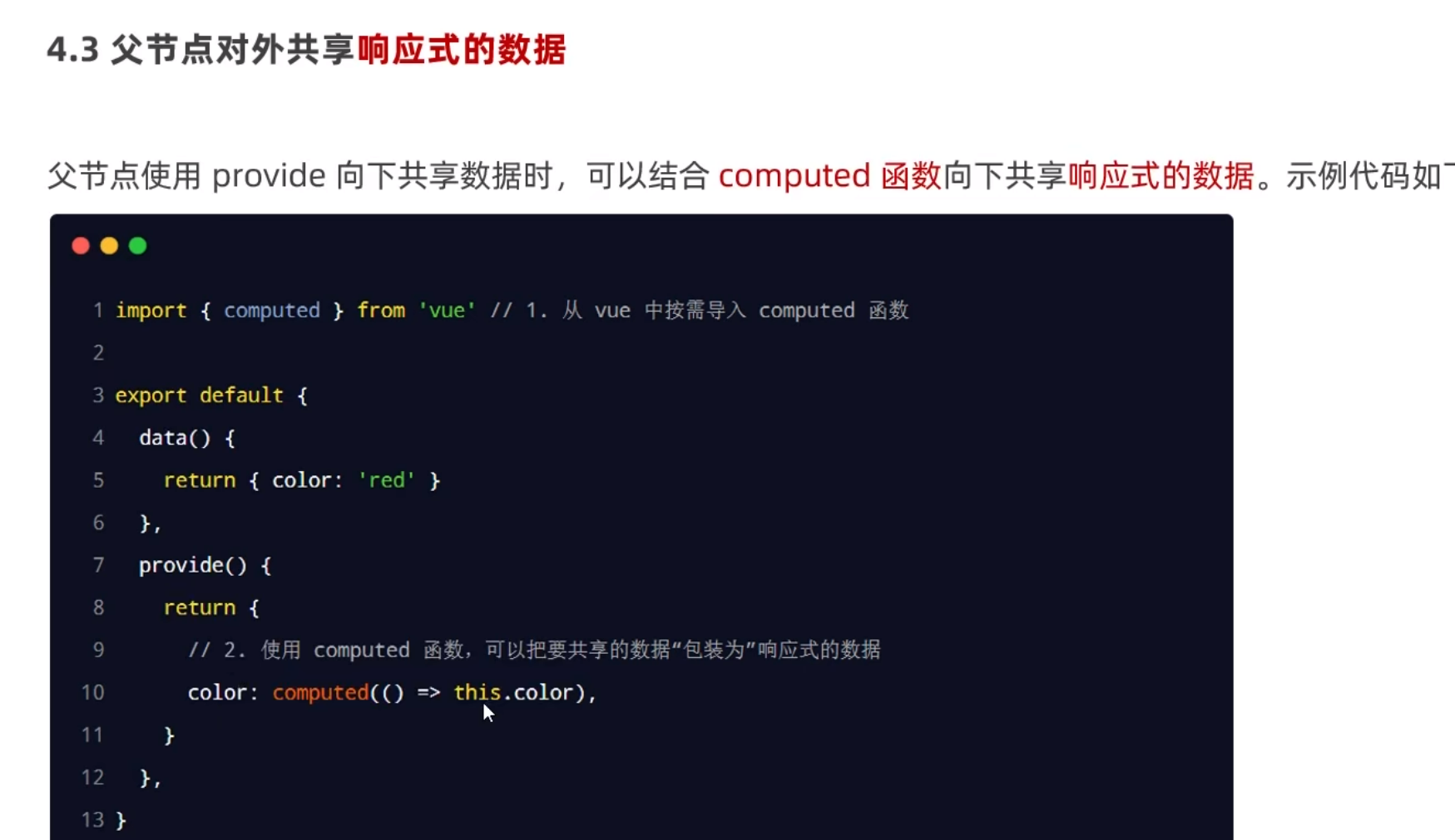 前端学习笔记202304学习笔记第十一天 Vue3 0 基于provide向下共享数据 前端导师歌谣 博客园