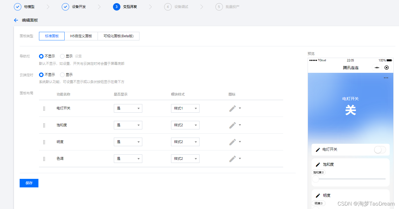 图文手把手教程 Esp32 Mqtt连接腾讯云物联网平台及ota固件升级esp32 腾讯云 Csdn博客