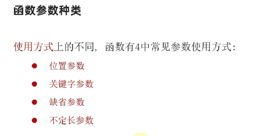 Python基础 函数的返回值与传参python 回调函数 传参 Csdn博客