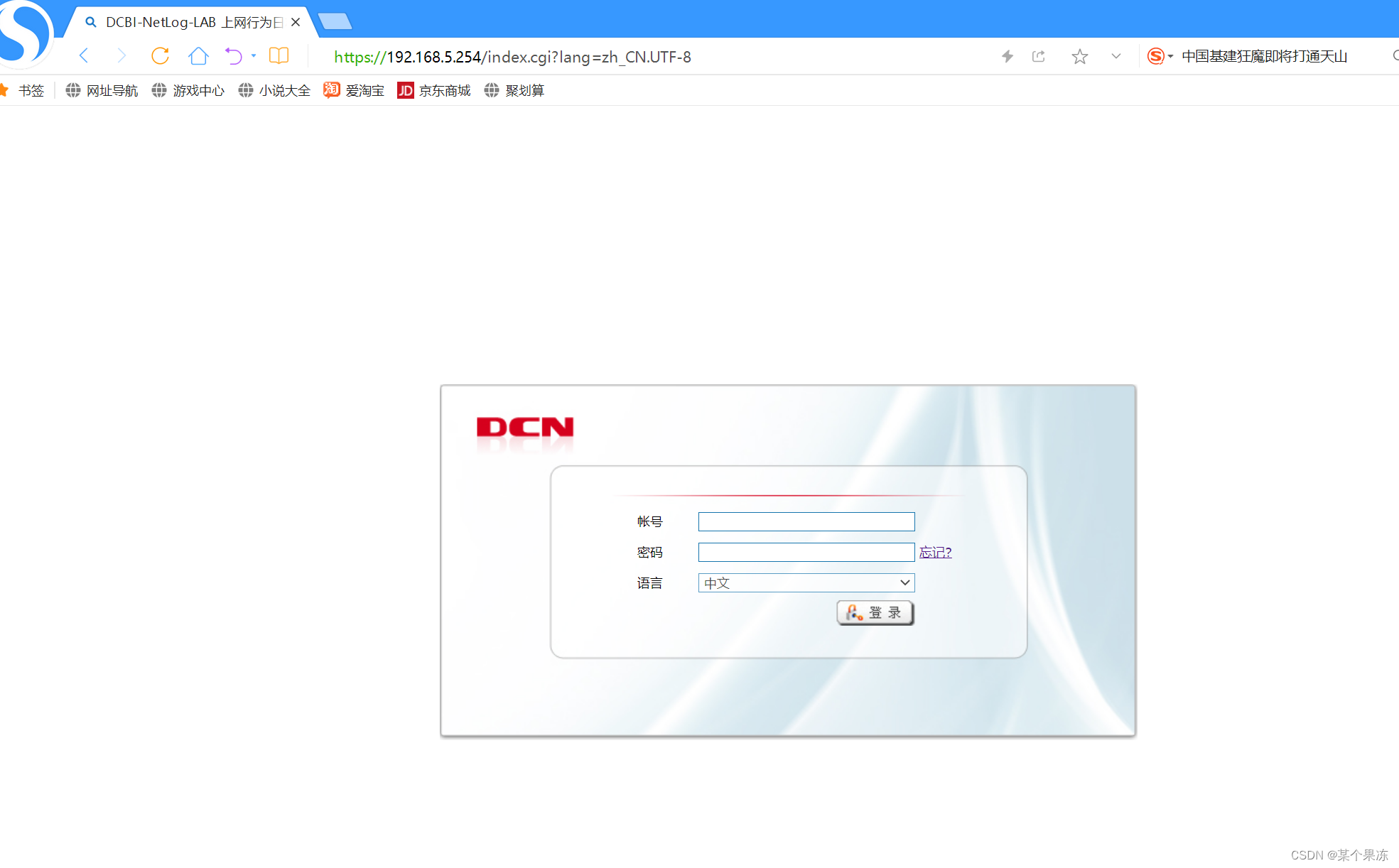 神州数码，DCBI-NetLog-LAB web登录不了解决方法-CSDN博客