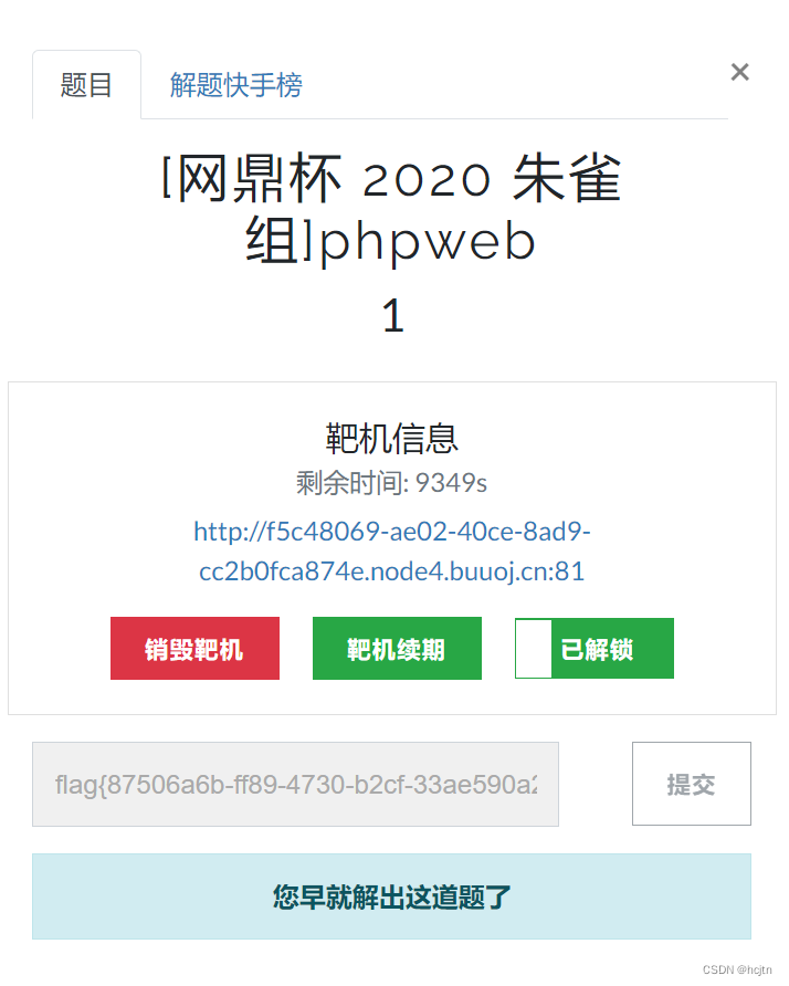 [网鼎杯 2020 朱雀组]phpweb 1-CSDN博客