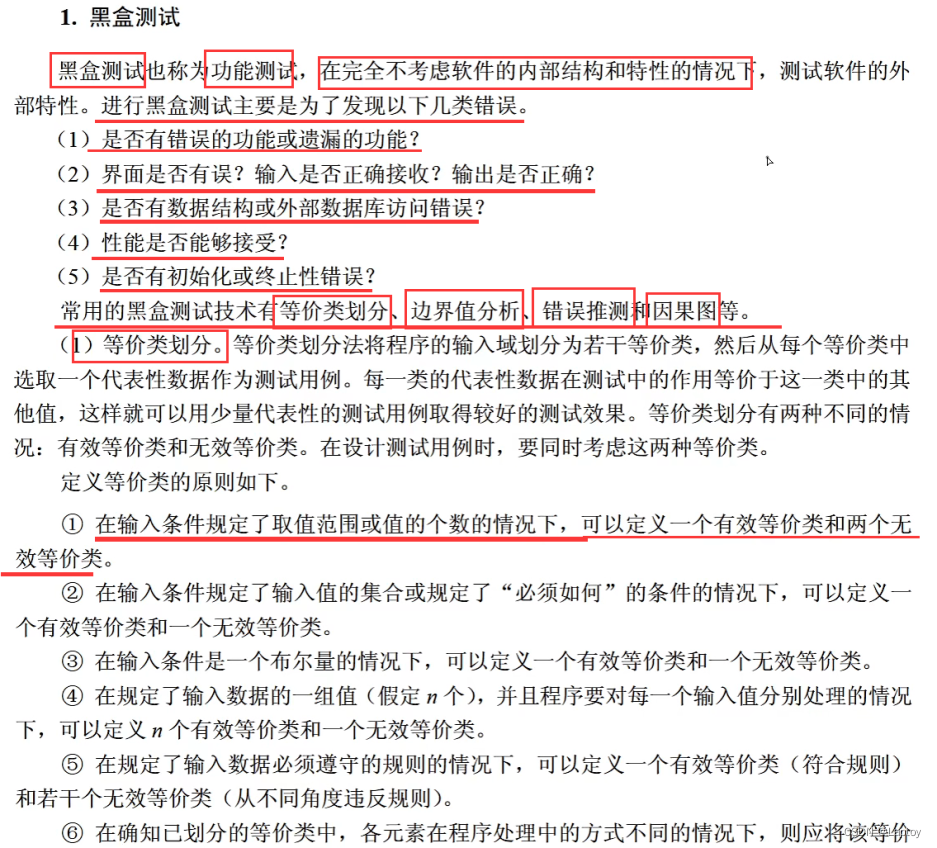 中级软件设计师 第五章软件工程笔记并列征求法 Csdn博客