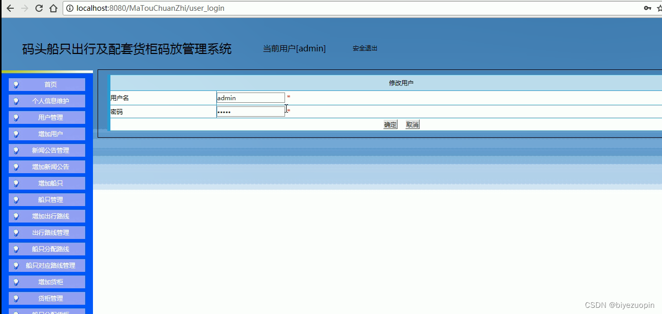 码头船只货柜管理系统（Java+SSH+MySQL）_你作为《码头中心船货申报系统》项目开发组的程序员,请按要求完成: 数据库-CSDN博客