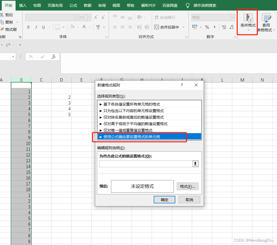 EXCEL数据处理相关操作_使用公式确定要设置格式的单元格-CSDN博客