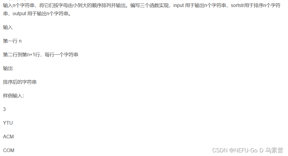 NEFU数据结构作业答案大礼包（七）-CSDN博客