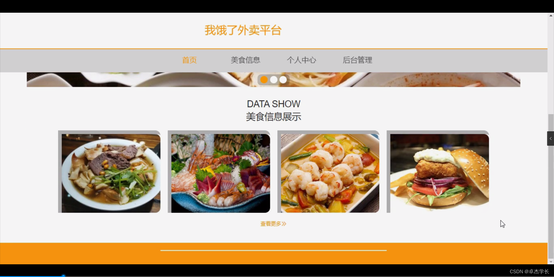 Java计算机毕业设计我饿了外卖平台(附源码、数据库)外卖平台数据库设计 Csdn博客