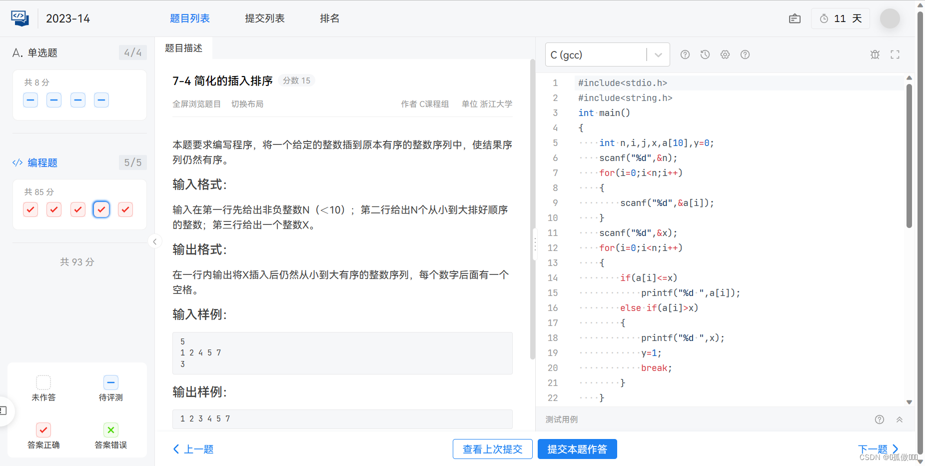 简化的插入排序 Csdn博客