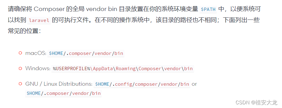 在CentOS7下使用官方推荐的composer进行laravel环境的安装——详细_laravel 安装 csn-CSDN博客
