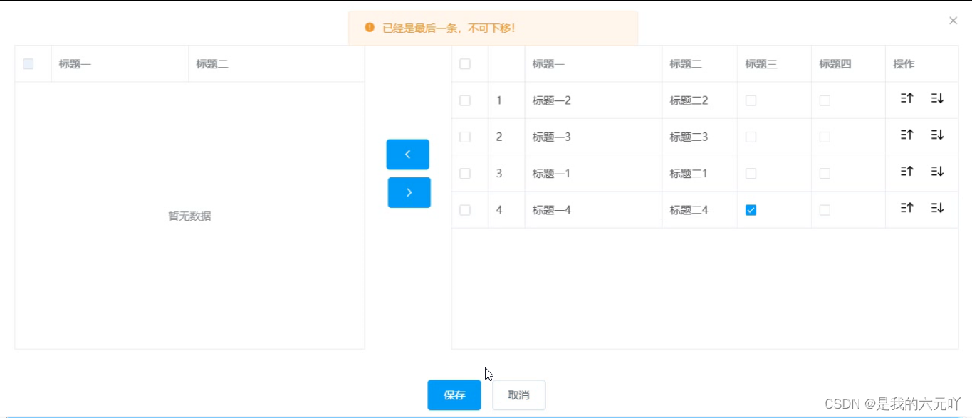 左右移动数据vue+elementui_element ui 左右移动-CSDN博客