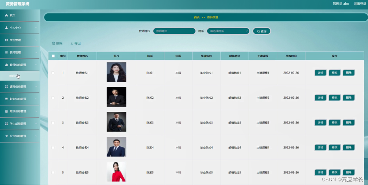 (附源码)计算机毕业设计ssm教务管理系统html教师管理系统主页面代码 Csdn博客