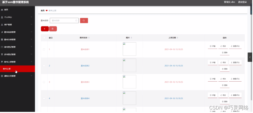 Django计算机毕业设计基于图书管理系统(程序lw)python基于django的图书管理系统毕业设计的题目及内容 Csdn博客