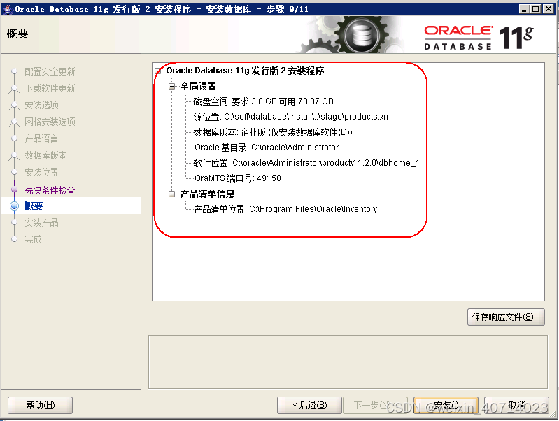 Oracle11数据库安装与卸载系列教程之软件安装_oracle11g client安装包-CSDN博客