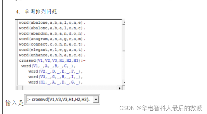 智科人之人工智能课程上机实验(智科还单独有一个综合实验):prolog语言练习与编程上机实验prolog语言编程练习 Csdn博客
