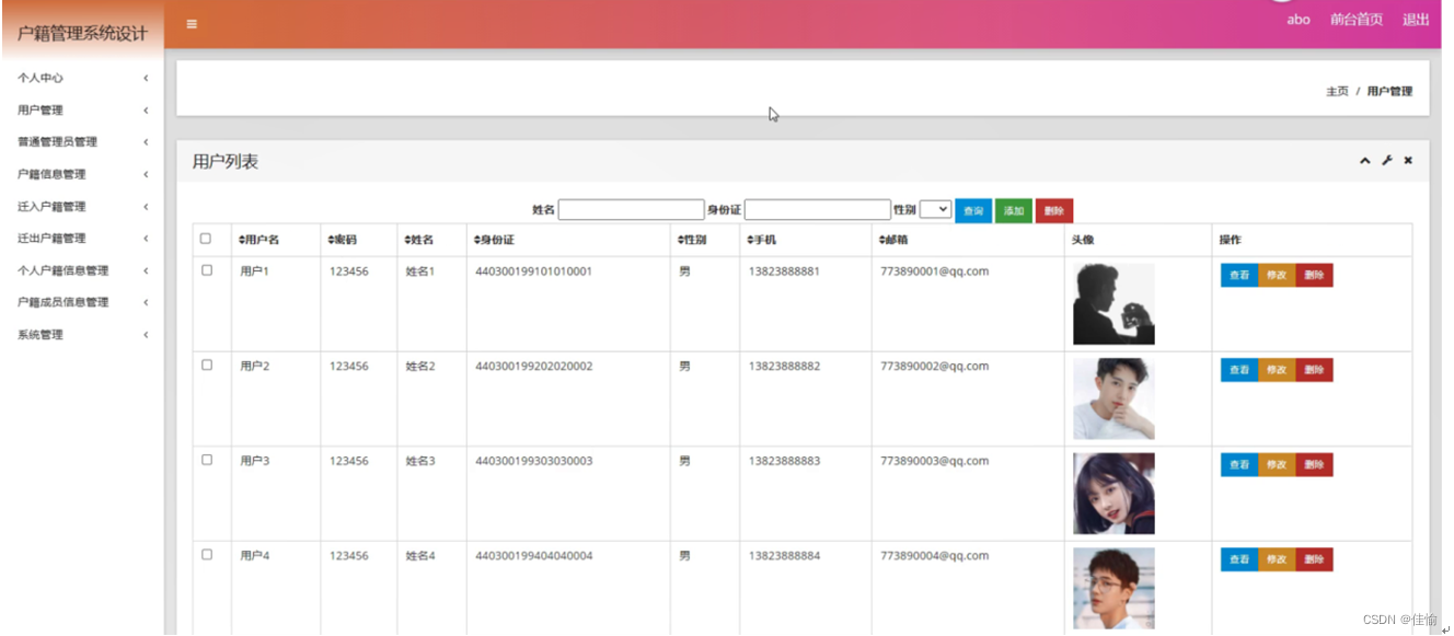 [附源码]SSM计算机毕业设计户籍管理系统JAVA_户籍管理系统er图-CSDN博客