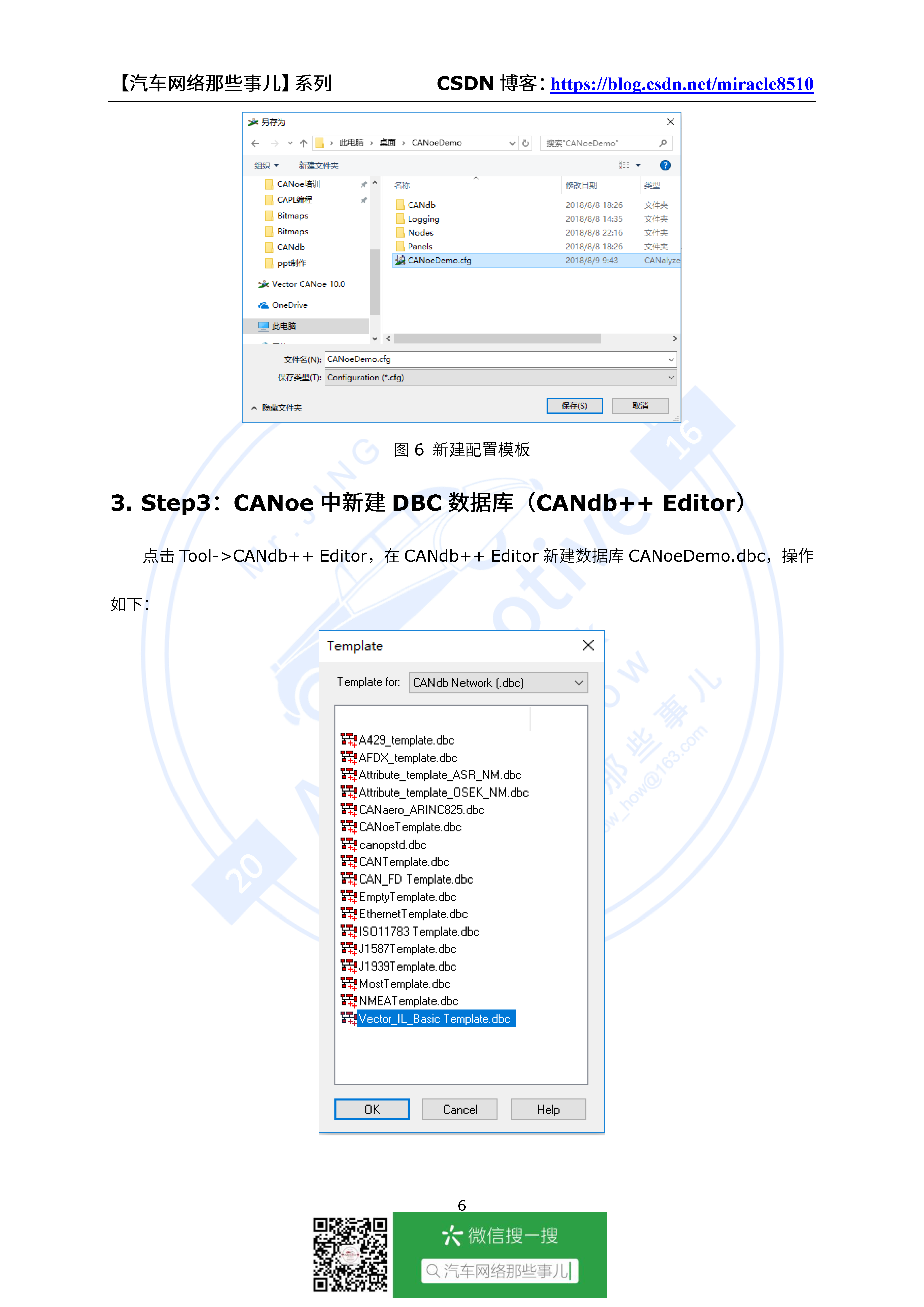 Step by Step学习CANoe三大工具链——DBC数据库编辑器（CANdb++ Editor）、面板设计（Panel Designer）和CAPL浏览器（CAPL Browser ...
