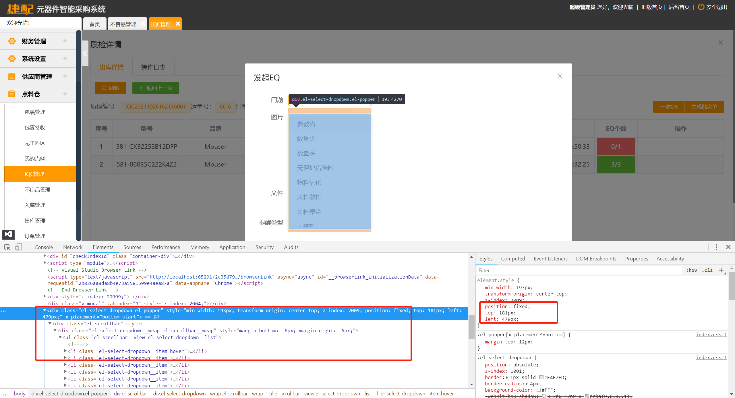 elementUI——select组件下拉弹窗位置问题——css样式问题_el-select 动态设置弹出下拉框位置-CSDN博客