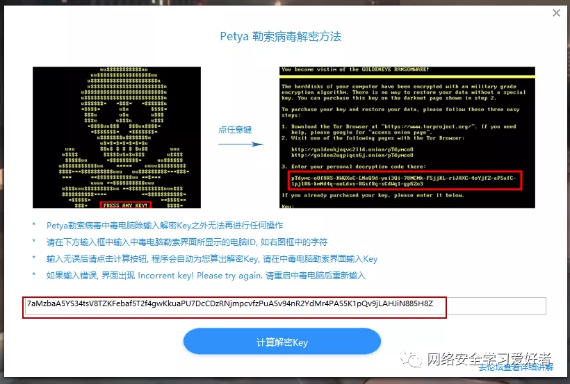 petya勒索病毒解密方法_petya解密程序-CSDN博客
