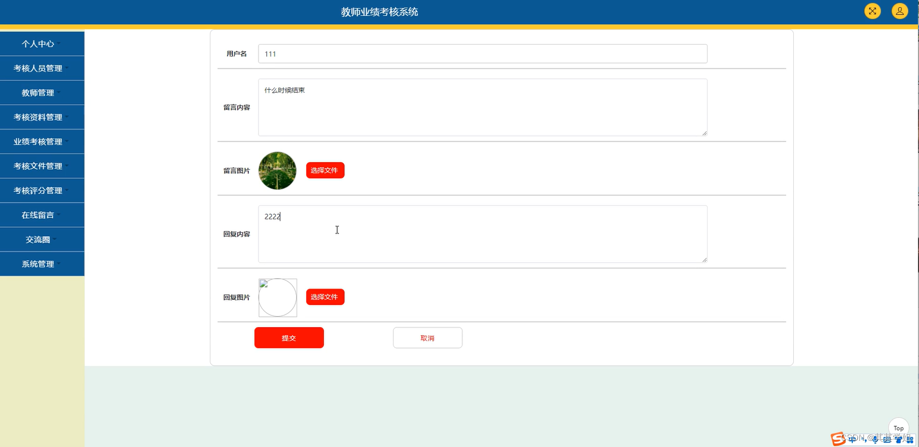 附源码 Javassm计算机毕业设计教师业绩考核系统88b9x源码程序数据库部署考核评分系统java项目源码 Csdn博客