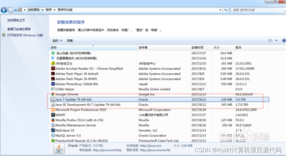 怎么把java环境配置jdk卸载干净——jdk重新安装步骤 Csdn博客