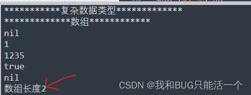 Lua 4 Table复杂数据类型(1)lua遍历二维数组 Csdn博客