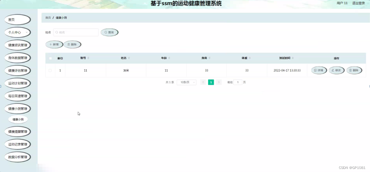 Ssm基于ssm的运动健康管理系统d667d【独家源码】计算机毕业设计问题的解决方案与方法8运动健康管理系统设计目的和意义 Csdn博客