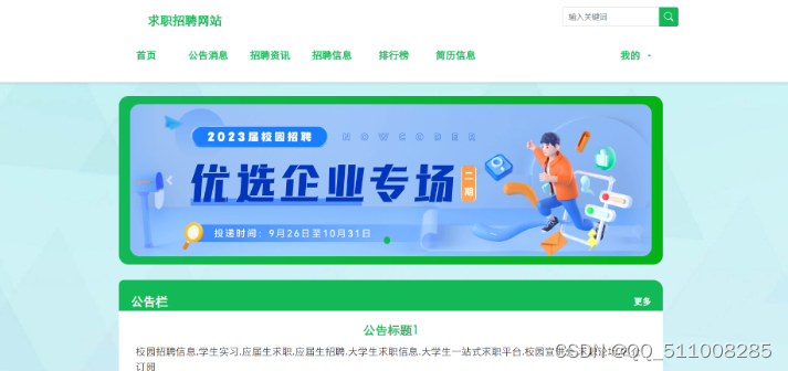 Nodejsvueelementui求职招聘网站elementui加vue招聘用户端设计 Csdn博客