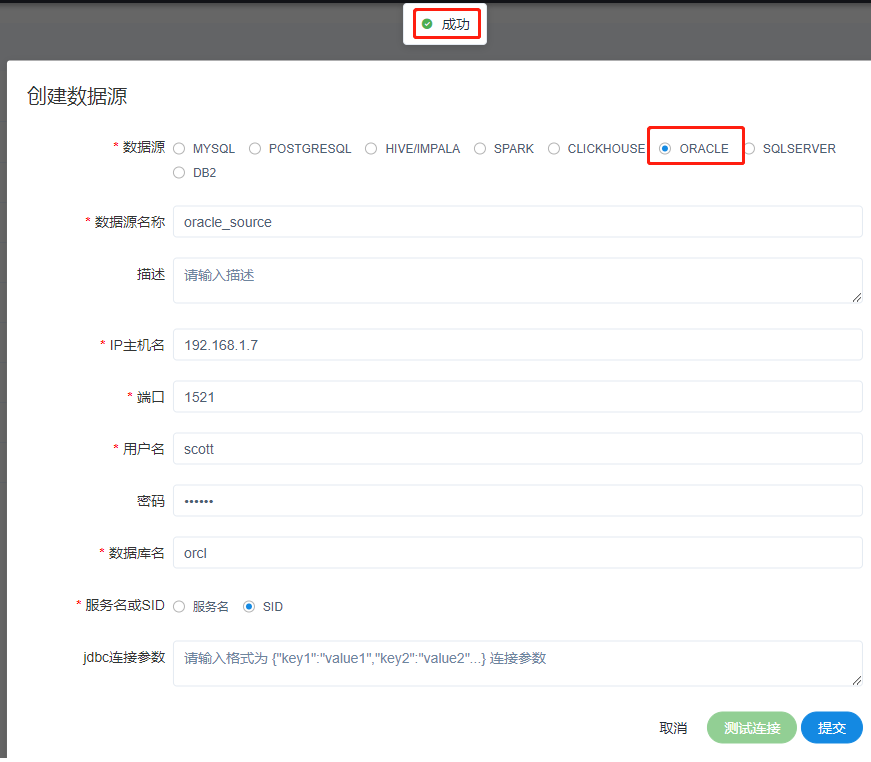 第三章 dolphinscheduler基础使用之数据源配置（包括hive，spark，mysql，oracle）_海豚调度oracle写入hive-CSDN博客