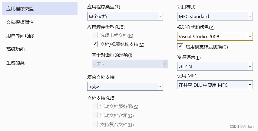 MFC应用项目(计算机图形学)-①创建_设计和制作一个机器视觉mfc应用场景-CSDN博客