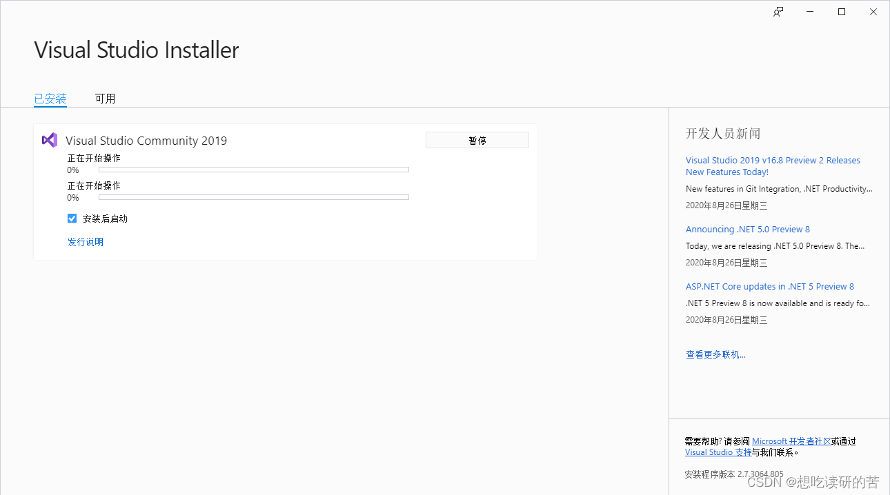 Visual studio 2019 安装 详细图文教程_vs2019安装教程-CSDN博客