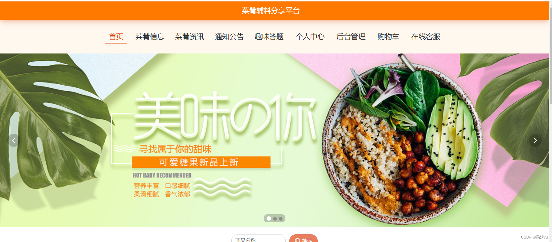 基于springbootvue的美食菜肴交流平台 Csdn博客