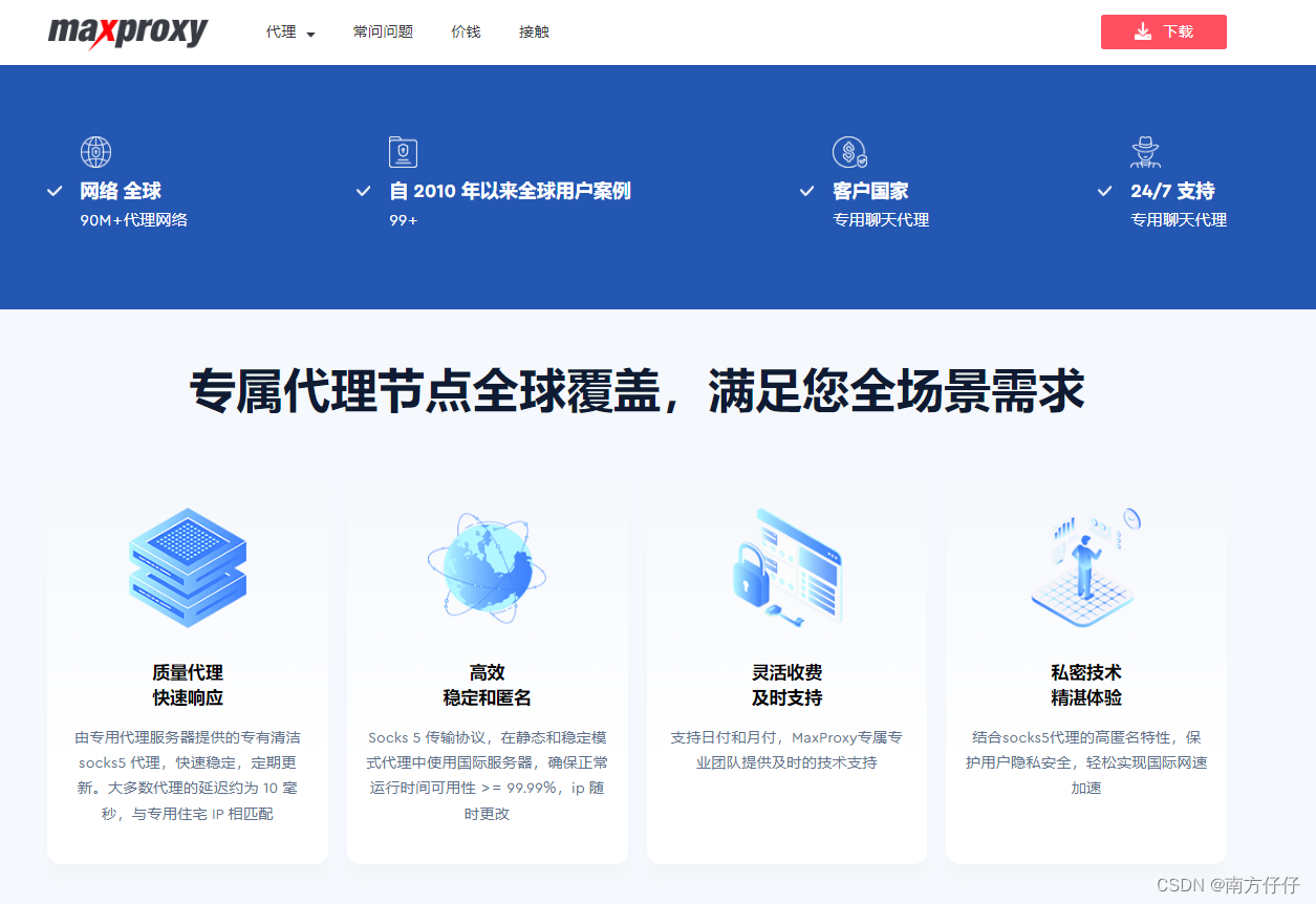 MaxProxy代理软件好用吗？怎么使用MaxProxy-CSDN博客