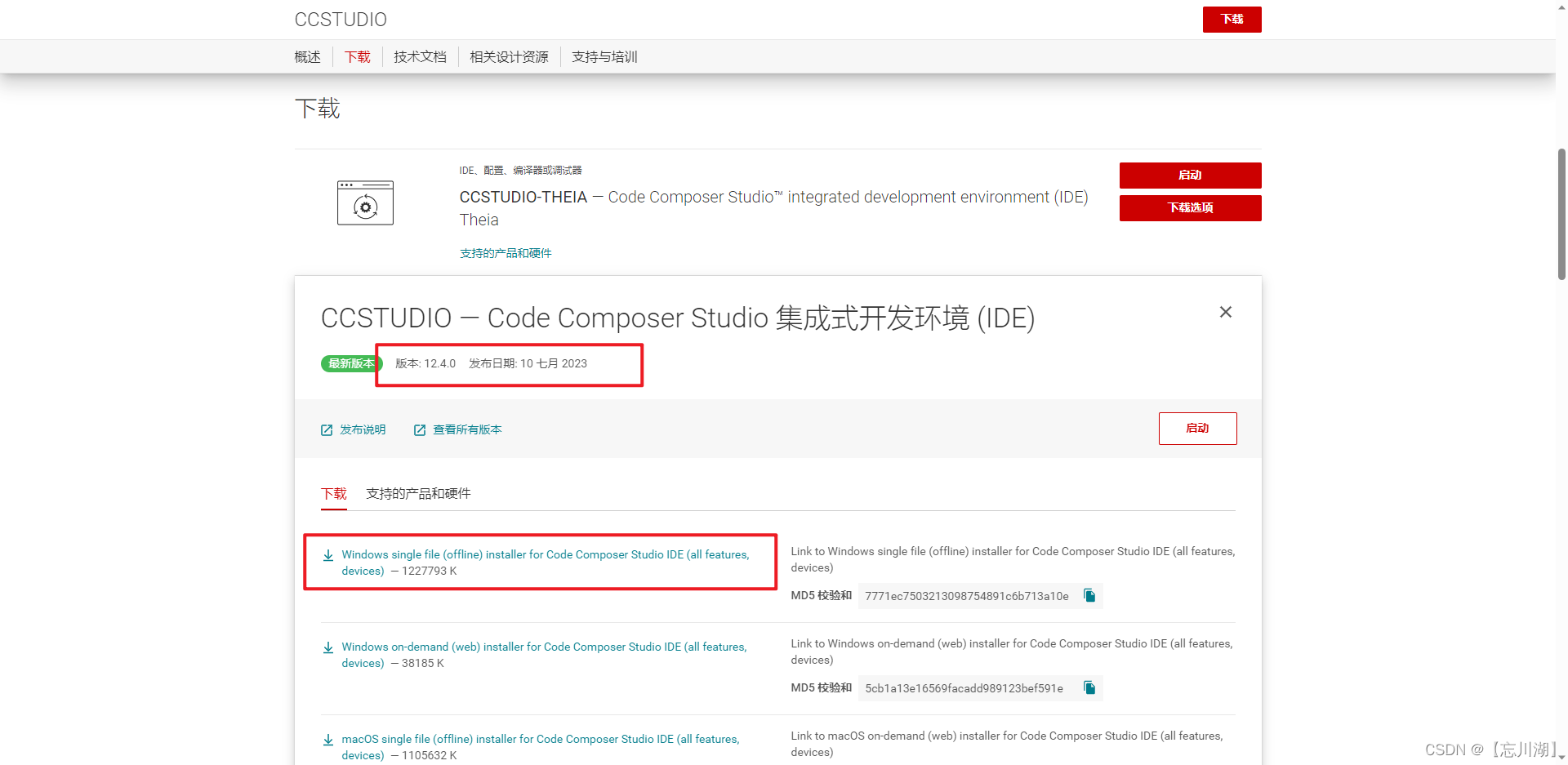 WIN10上安装CCS12.4和SDK3.6和RADAR-TOOLBOX 1.2_ccs12.4下载-CSDN博客