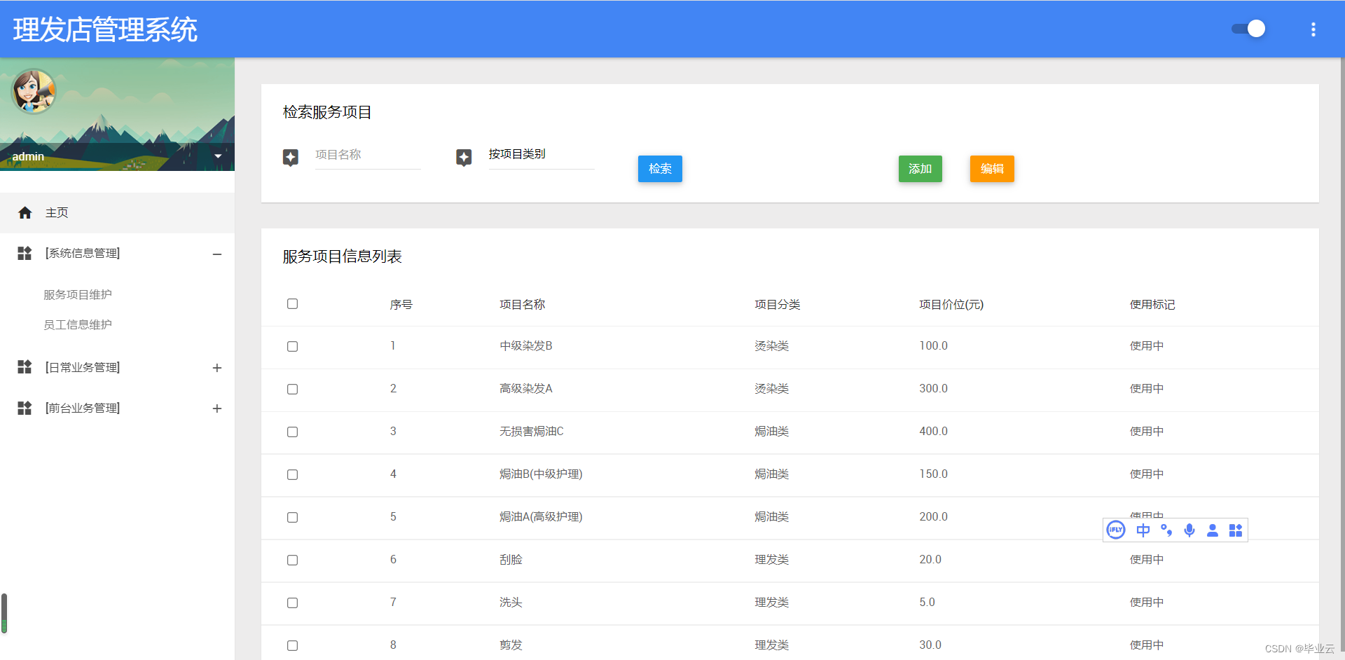 基于javaweb的理发店管理系统 Csdn博客 