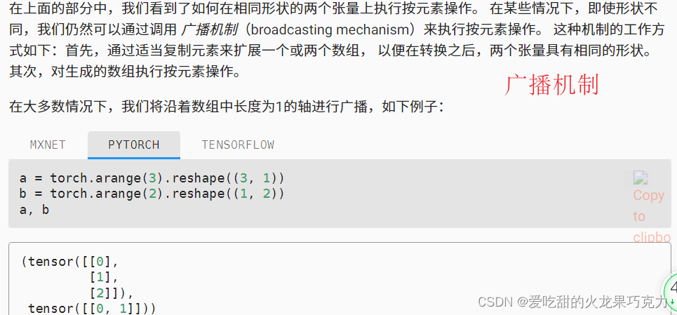 2 3 跟李沐老师学习深度学习数据处理 将大小为1的张量变成python标量。可以用item函数张量大小为一 Csdn博客