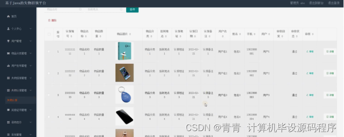 【附源码】java计算机毕业设计基于java的失物招领平台（程序lw部署） Csdn博客