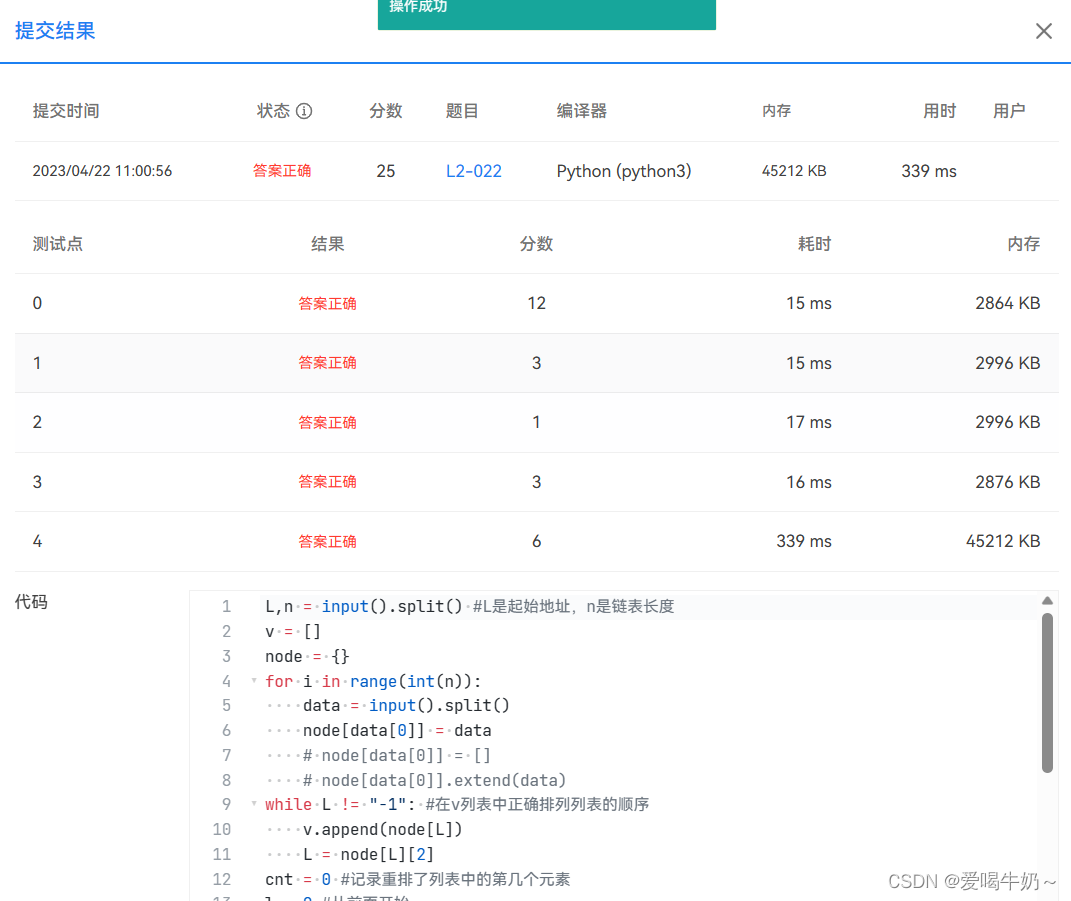 L2-022 重排链表（python3）（有注释）_python 重排链表-CSDN博客