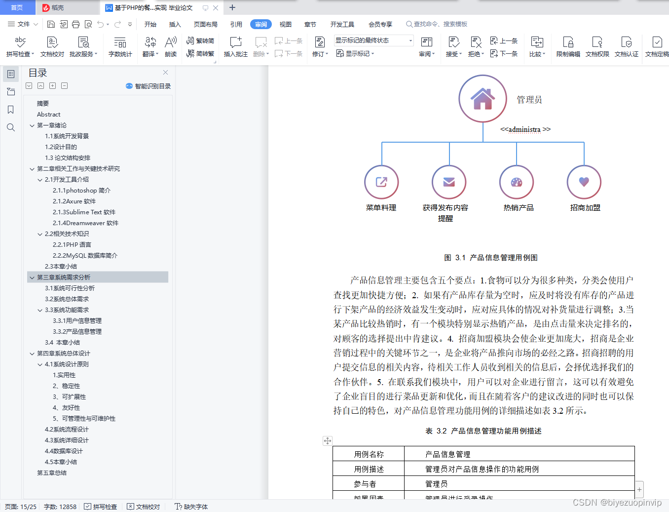 基于php的餐饮公司展示网站及点餐系统设计与实现php 报餐系统设计数据表 Csdn博客
